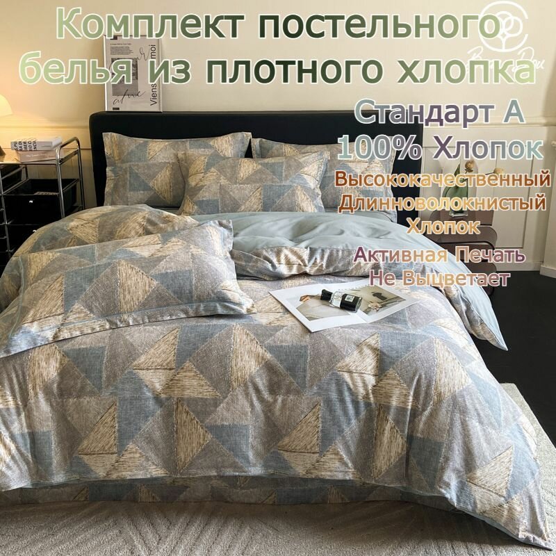 Комплект постельного белья