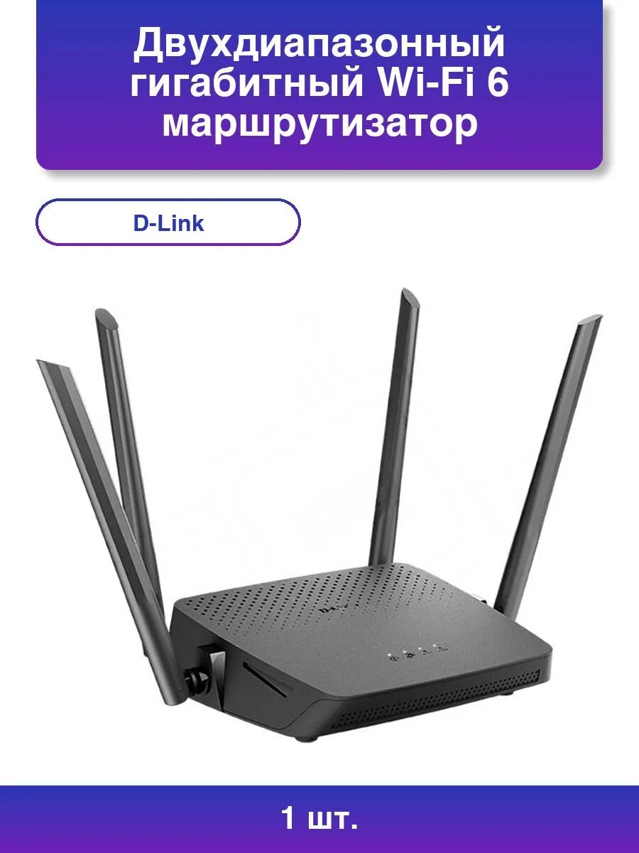 1шт. Двухдиапазонный гигабитный Wi-Fi 6 маршрутизатор