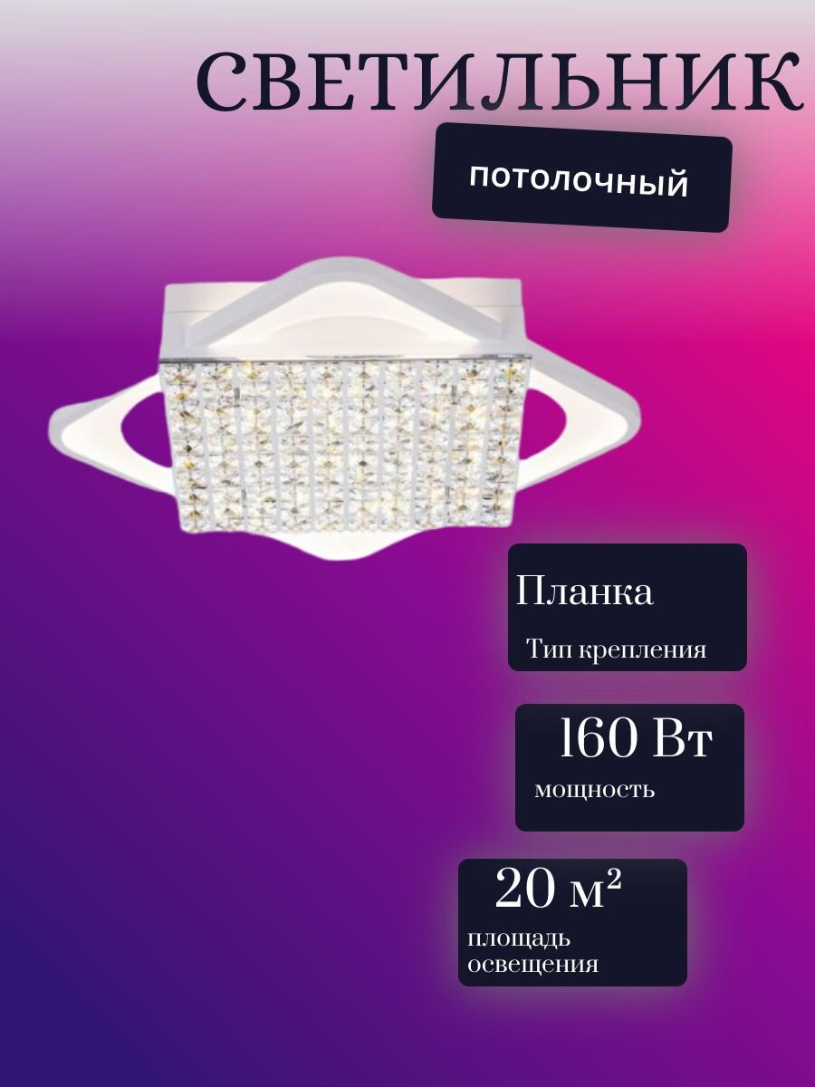 Потолочный светодиодный светильник Ambrella Light FA125,160 Вт, 3000–6400 К, белый