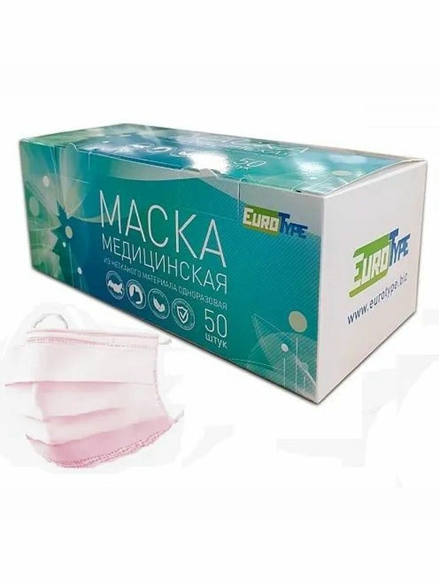 Маски 3-х слойные розовые (50шт), EuroType