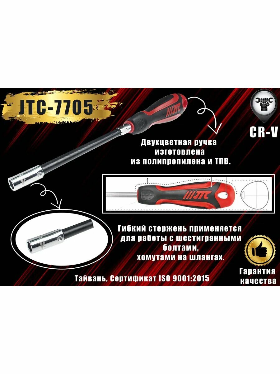 Отвертка с гибким стержнем, шестигранник 8 мм