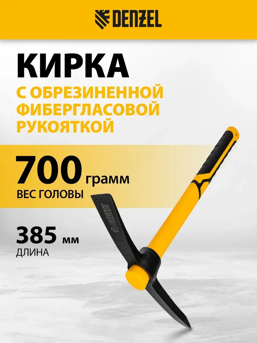 Кирка строительная 700 г