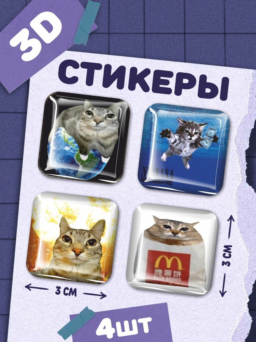 Наклейки на телефон 3д стикеры Мем кот