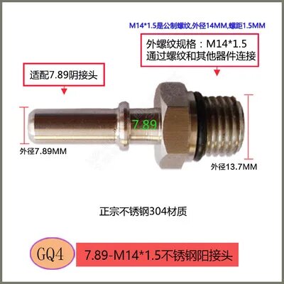 Металлический быстроразъемный соединитель 7.89-M14*1.5 GQ4