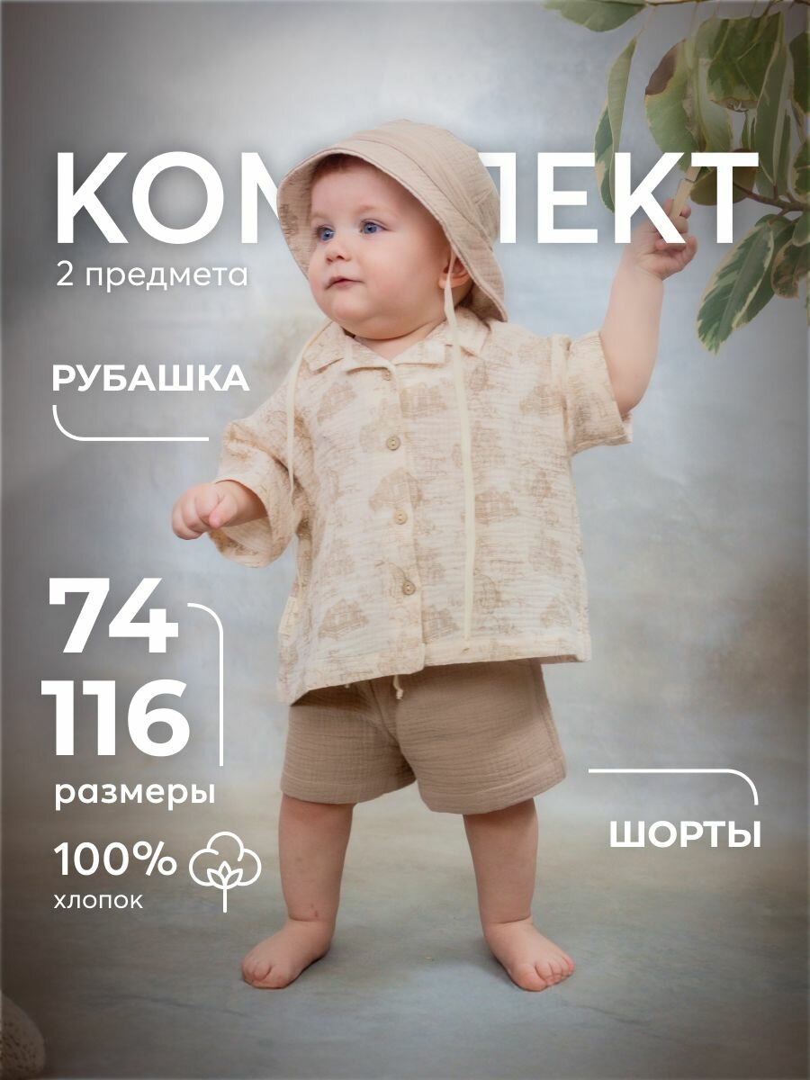 Комплект одежды Малышам