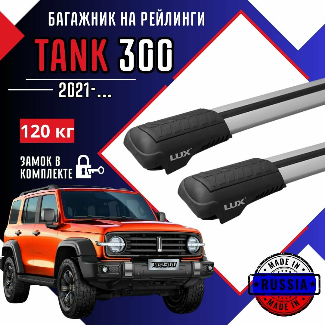 Багажник на крышу автомобиля TANK 300