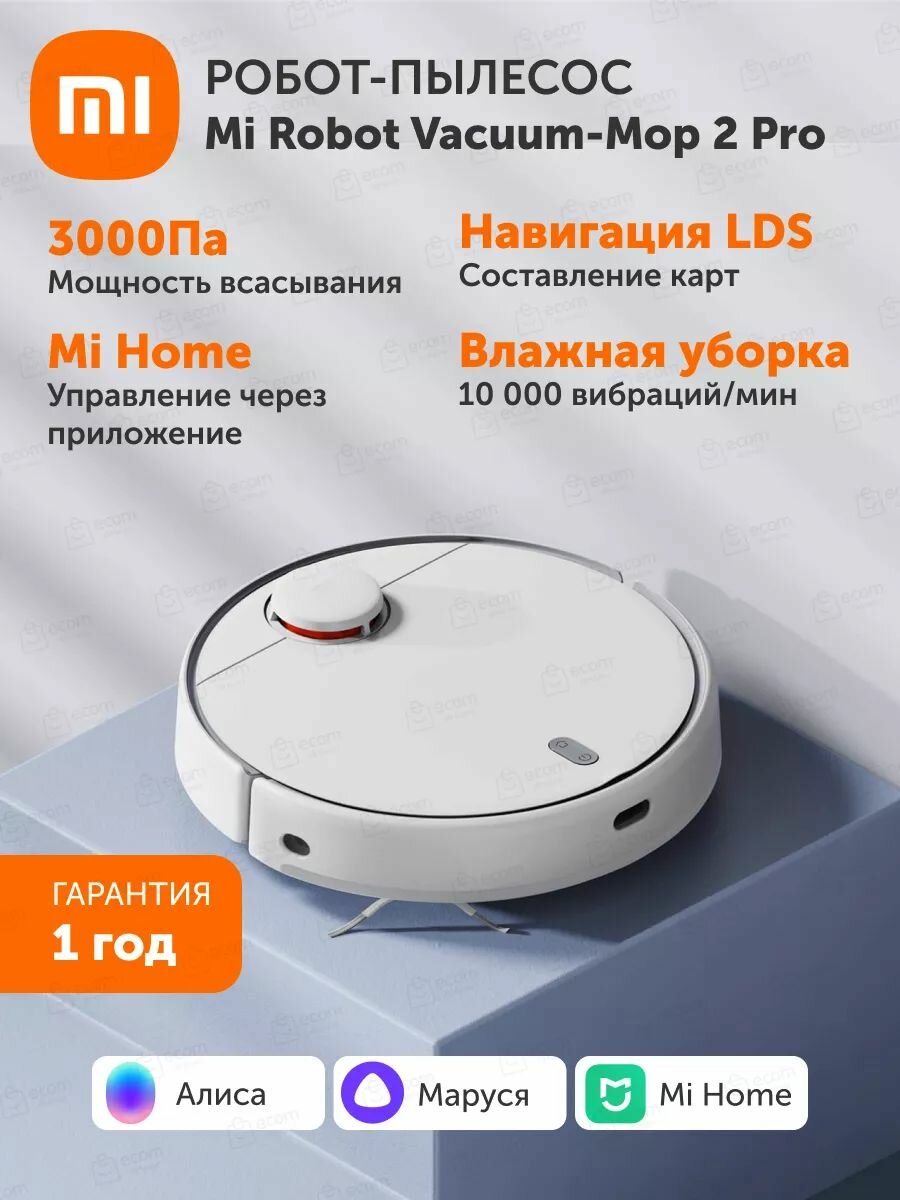 Робот пылесос с сухой и влажной уборкой XIAOMI Mi Robot Vacuum-Mop 2 Pro White EU. Товар уцененный