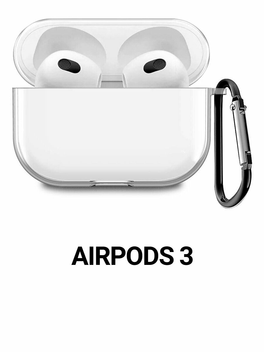 Прозрачный чехол для наушников Apple AirPods 3 / АирПодс 3 силиконовый