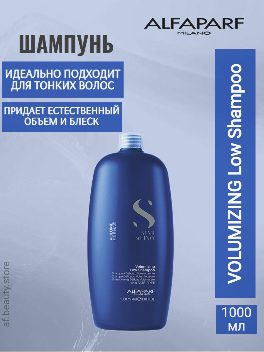 Alfaparf Milano VOLUMIZING LOW SHAMPOO, Шампунь для объема 1000 мл