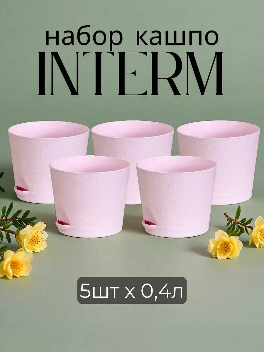 Набор горшков для цветов