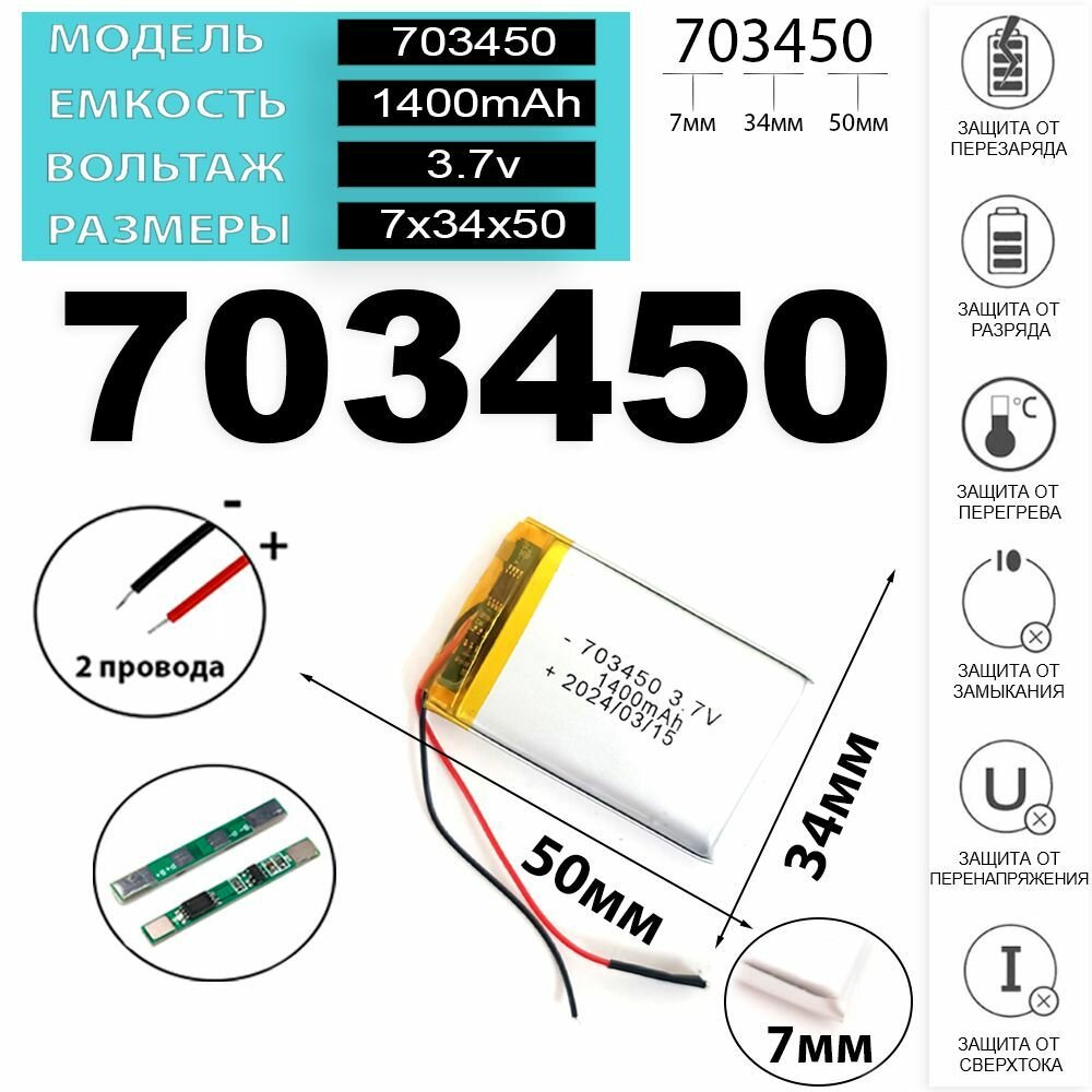 Аккумулятор для брелка сигнализации автомобиля 3.7v 1400mAh 7x34x50 батарейка в брелок