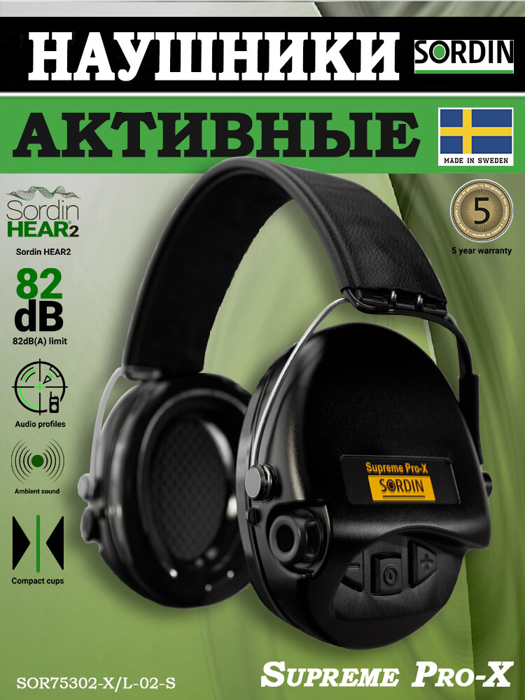 Активные наушники Supreme Pro-X, SNR25DB, черные (оголовье кожа)