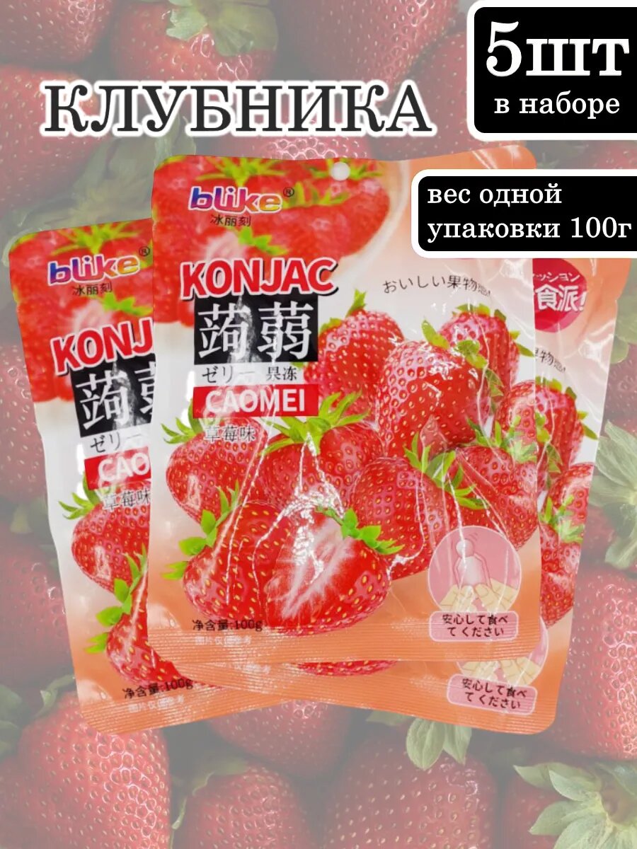 Желе с конжаком Конняку со вкусом Клубники 100 г * 5 шт