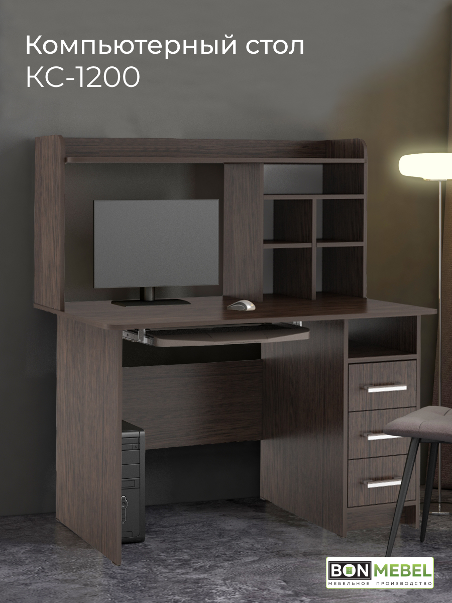 Стол компьютерный BONMEBEL КС-1200, ЛДСП дуб венге, 120х60х134, с полками, с надстройками, с ящиками