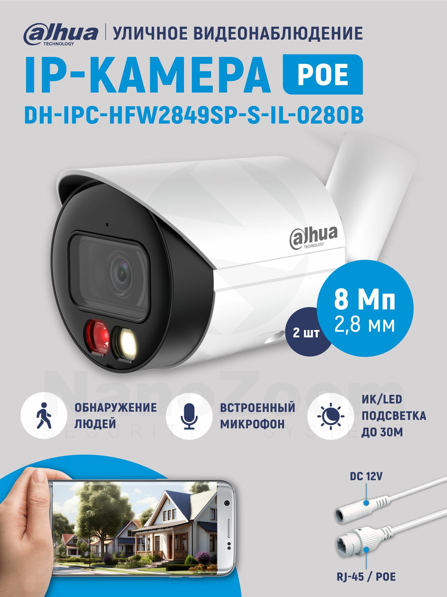 Комплект 2ШТ Dahua DH-IPC-HFW2849SP-S-IL-0280B 8Мп 2,8 мм камера видеонаблюдения IP уличная, цифровая цилиндрическая IP-видеокамера для улицы Full color ИК/LED-подсветка 3840x2160, CMOS 1/2.7"
