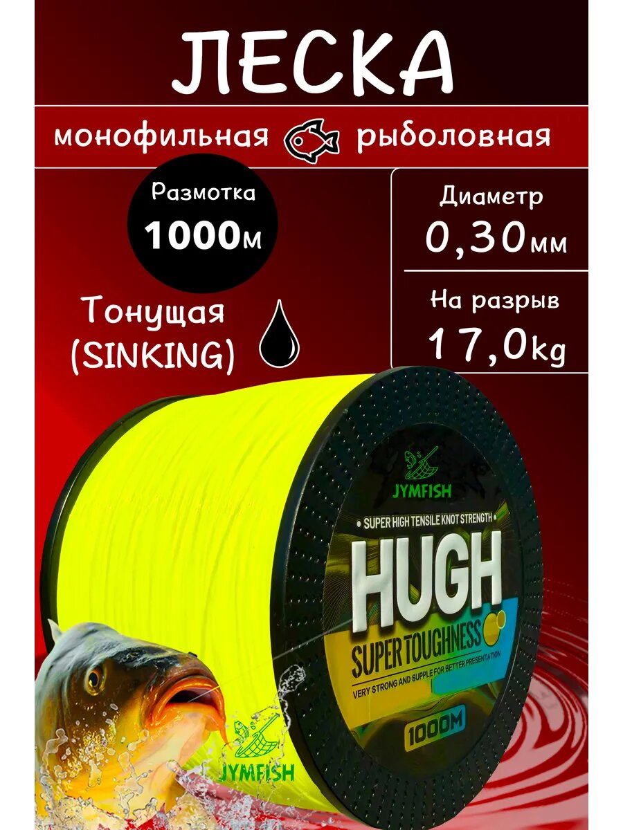 Леска рыболовная карповая тонущая 1000м желтая