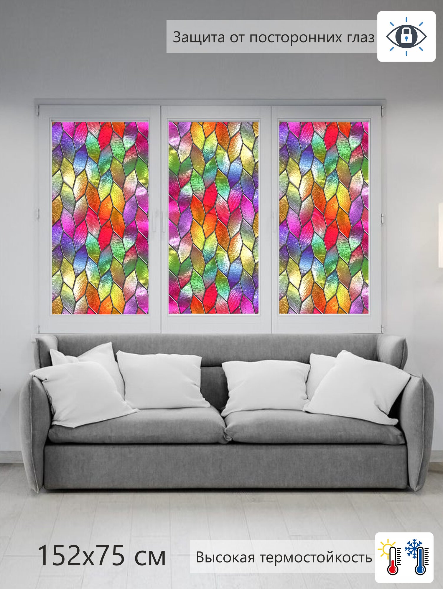 Интерьерная солнцезащитная самоклеящаяся пленка на окно, стекло "Цветное стекло, витраж", 75x152 см