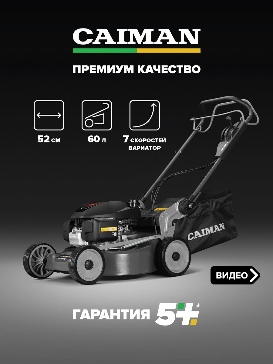 Газонокосилка бензиновая CAIMAN Ferro 52HV (двиг. Honda GCVx170) самоходная