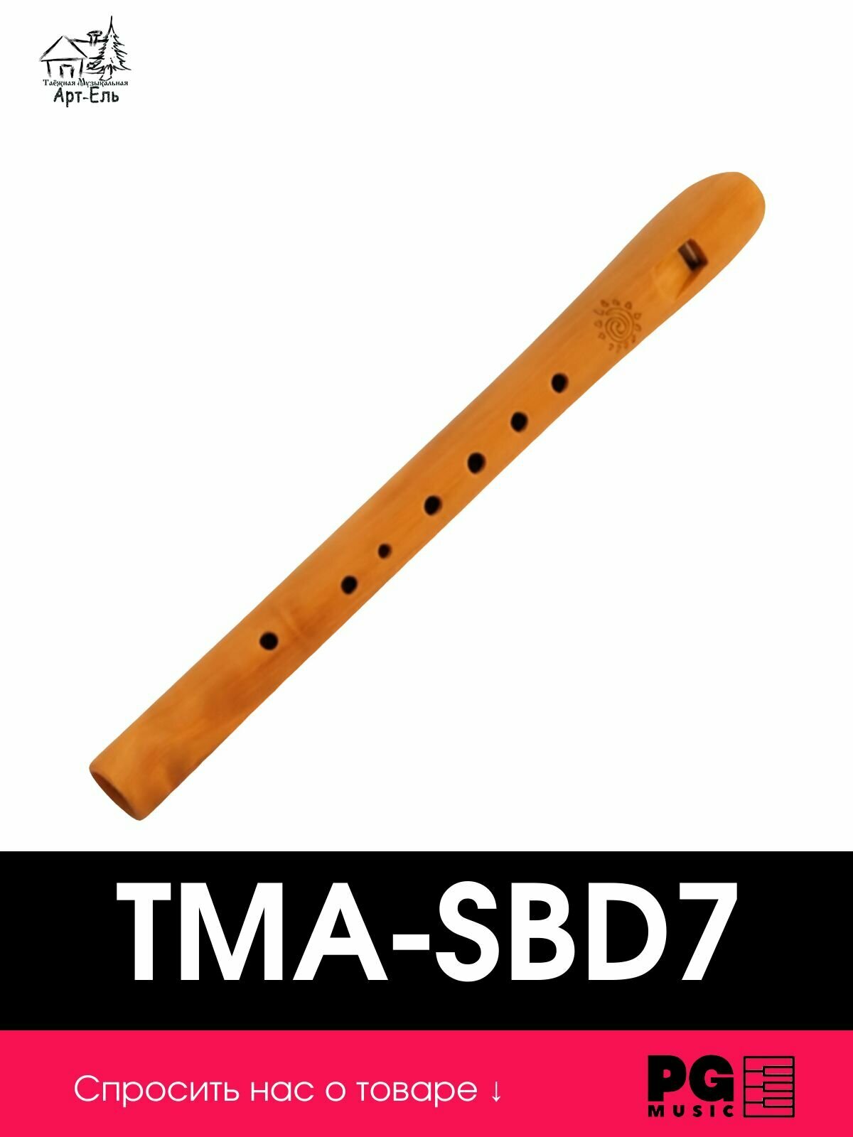 Свирель Ре (D) Таежная Музыкальная Артель TMA-SBD7