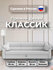 Диван прямой Классик со спальным местом 122х170 см, экокожа, белый