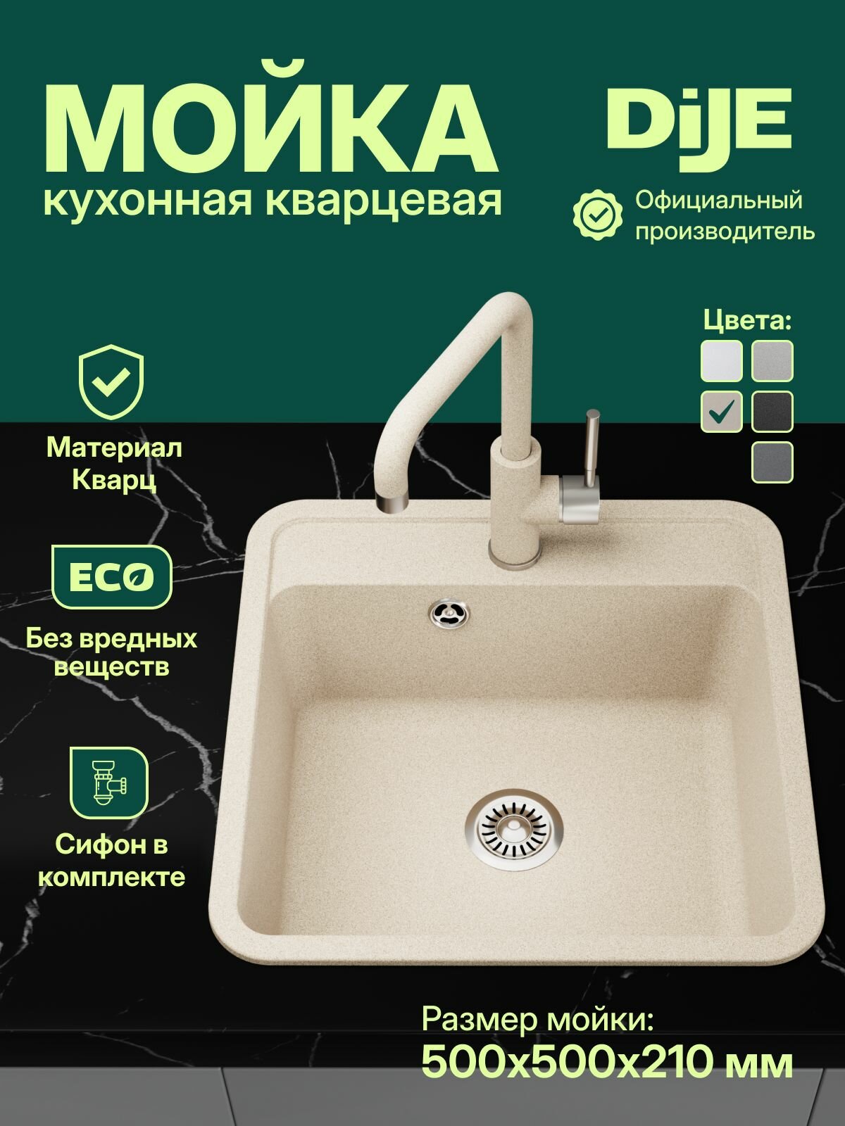 Мойка для кухни врезная каменная DiJE 4505 Бежевая кварцевая 500х500 раковина для кухни