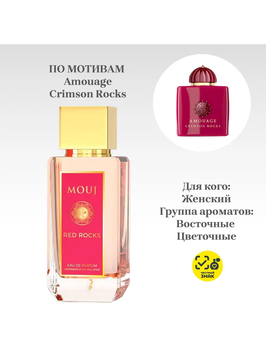 Milestone Парфюмерная вода Mouj Red Rocks женская, 35 мл