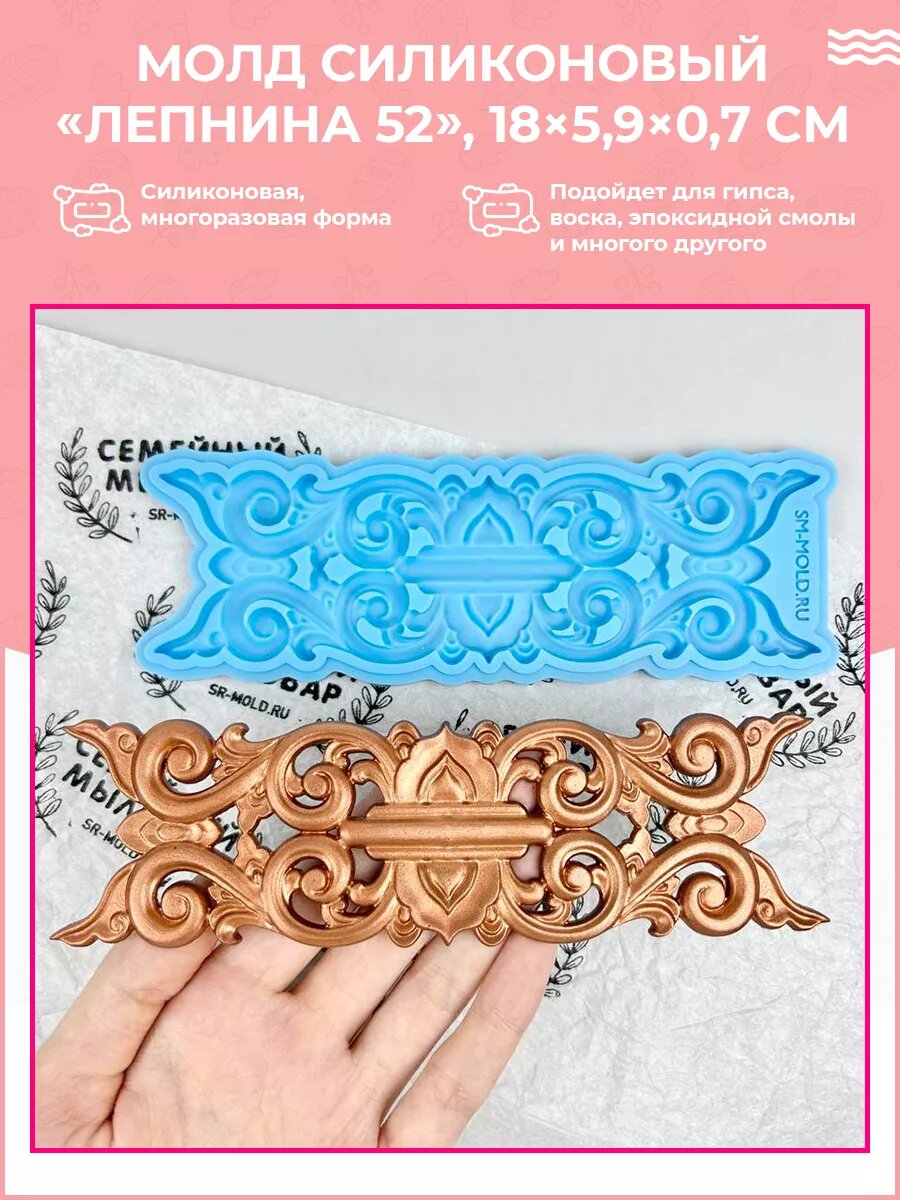 Силиконовая форма / молд для рукоделия "Лепнина"