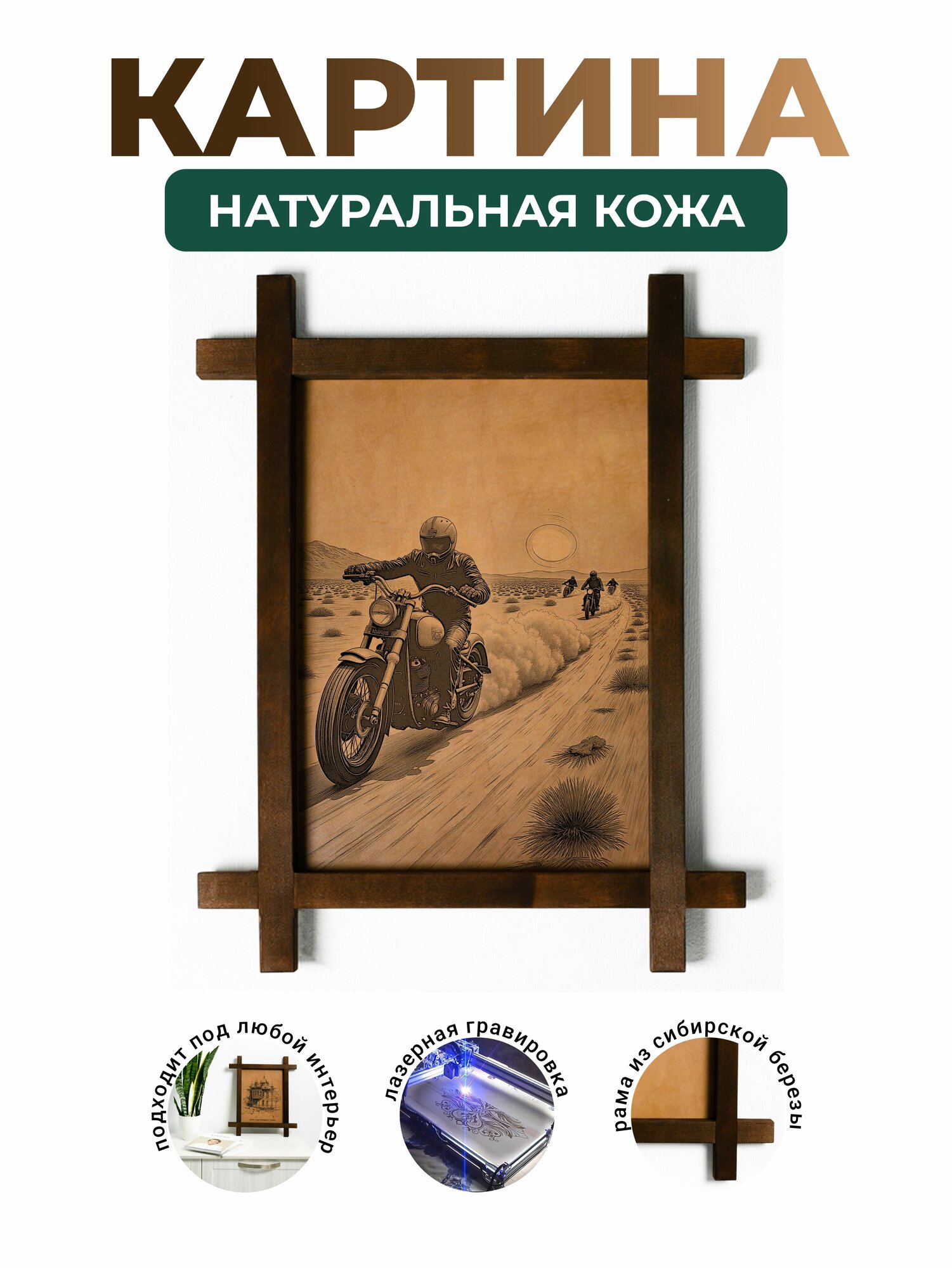 Картина интерьерная, натуральная кожа, "Мотоциклисты", в деревянной раме, BoomGift