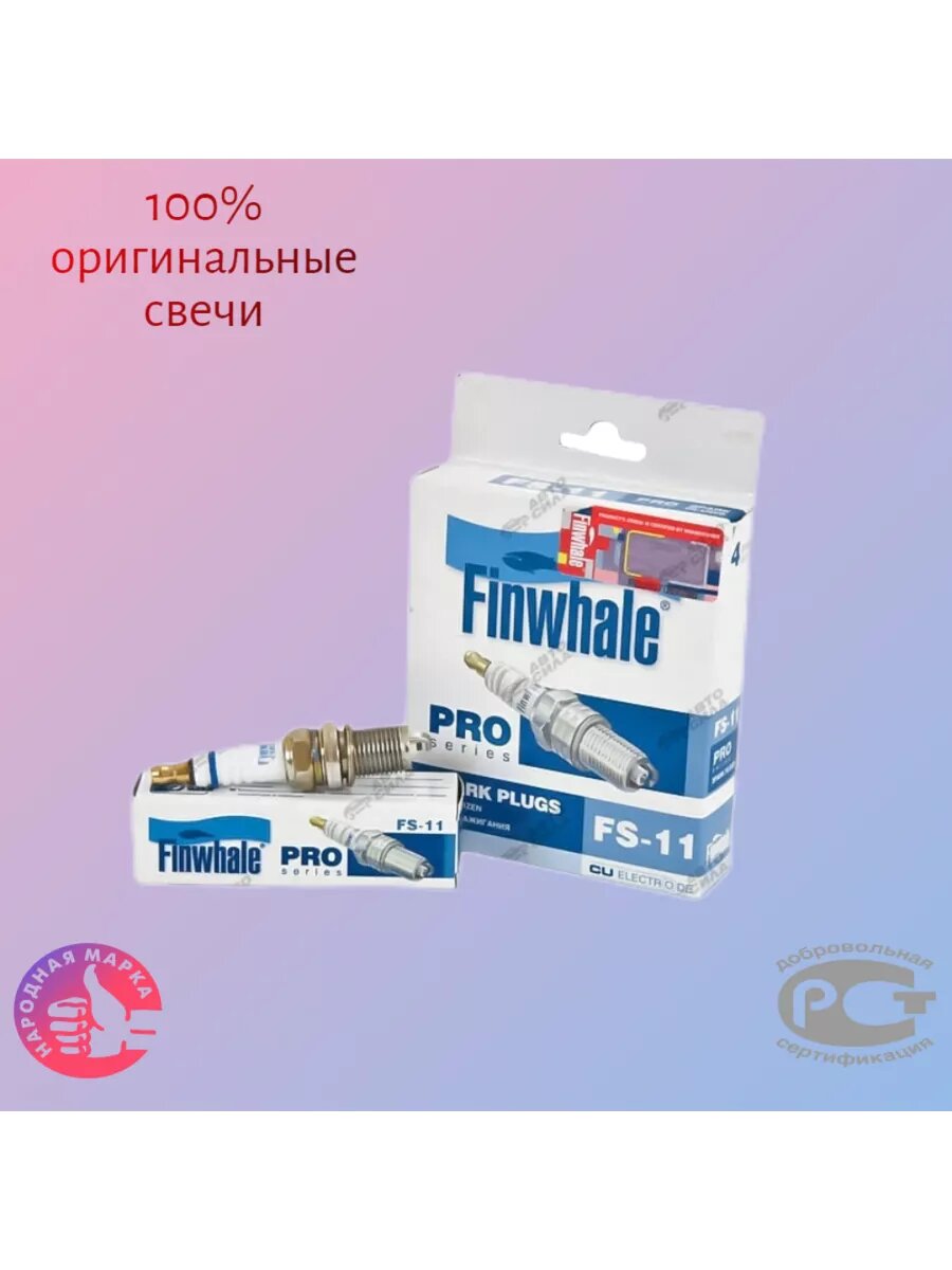 Свечи зажигания Finwhale FS 11 комплект