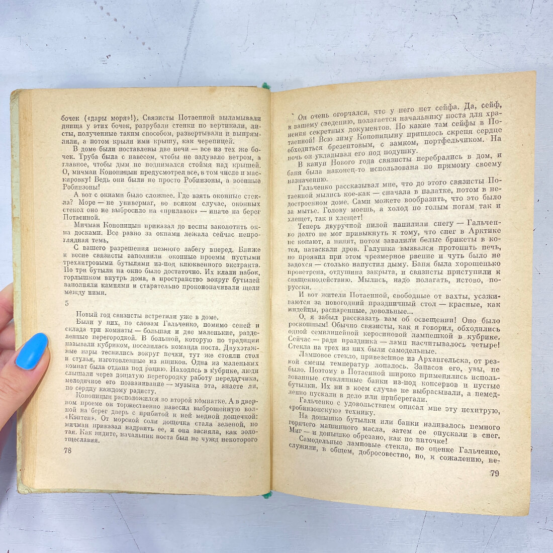 "Предела нет" СССР книга