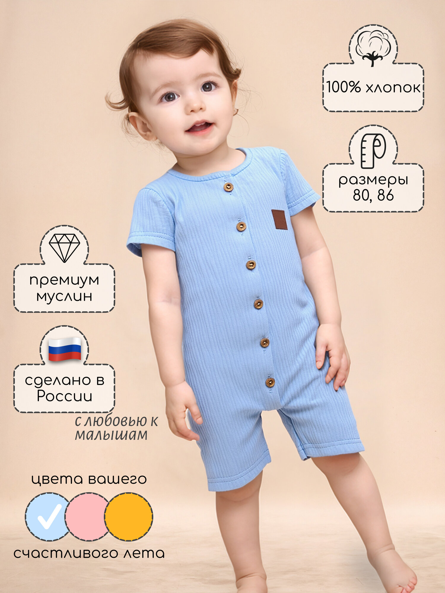 Песочник легкий летний из тонкого муслина для малышей размеры 80,86