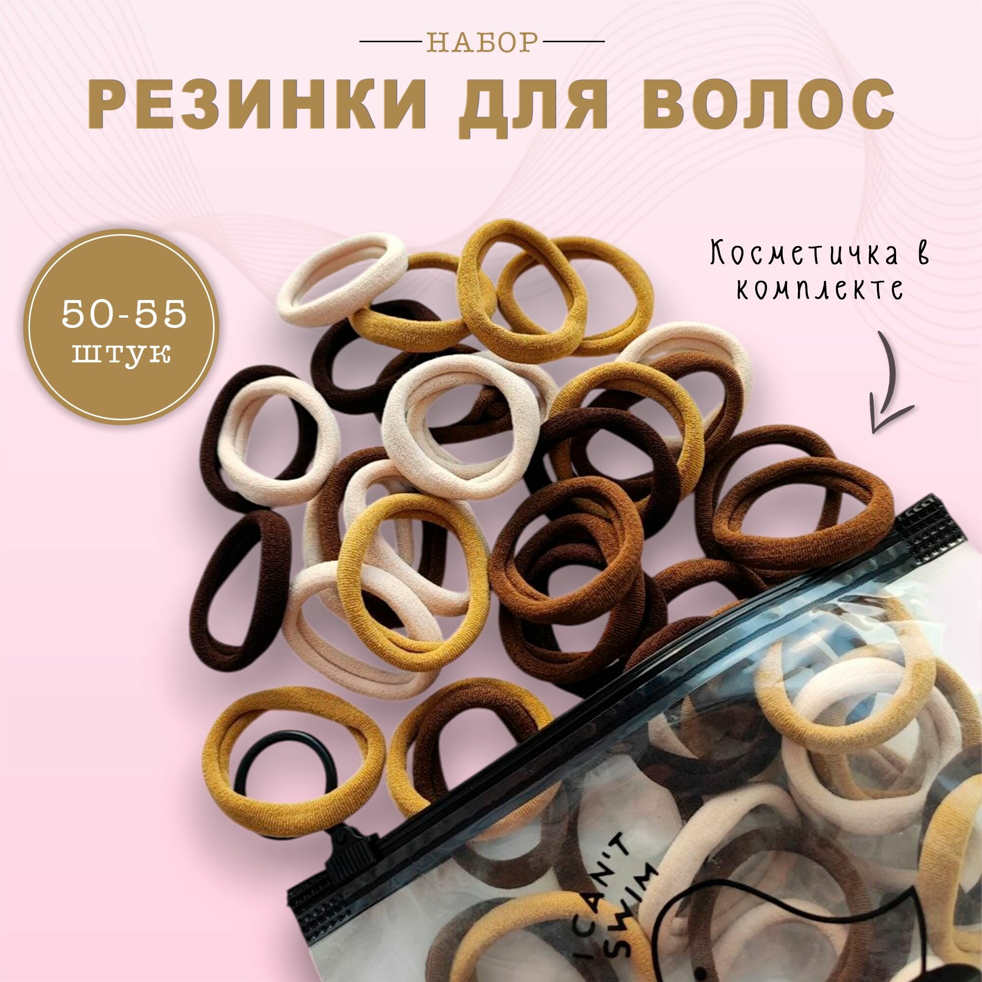 Комплект резинок для волос