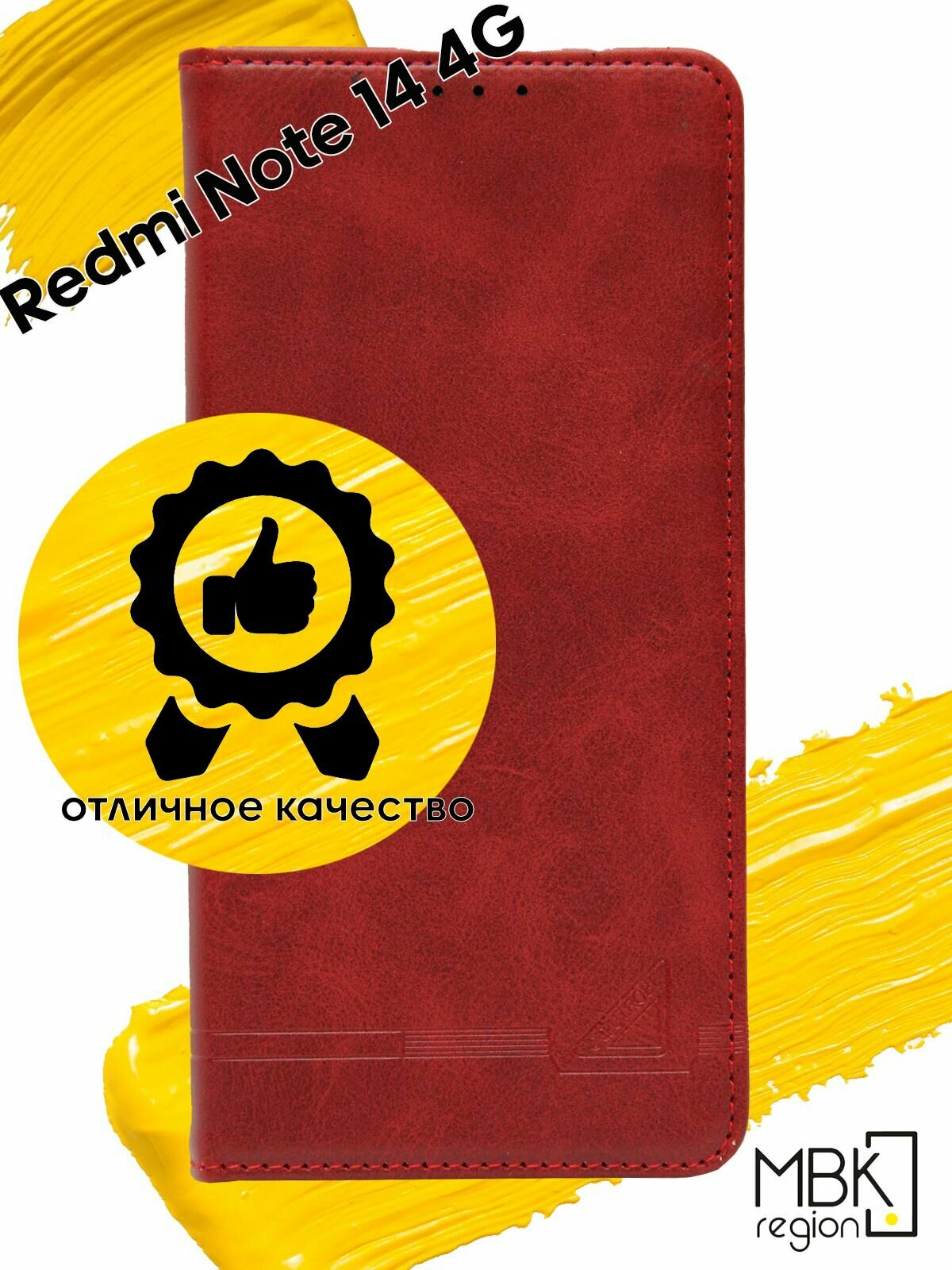 Чехол книжка для Redmi Note 14 4G / чехол на редми нот 14 4G GQ.UTROBE красный