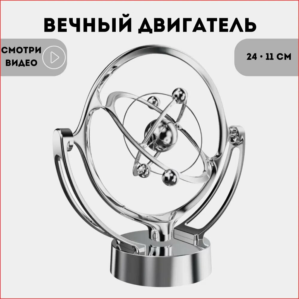 Маятник шары Ньютона / вечный двигатель / антистресс, сфера серебро.