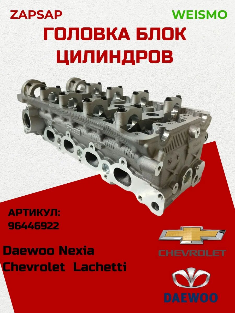 Головка блока цилиндров ГБЦ Шевроле Лачетти Круз Дэу Нексия 1.4 1.6 F14D3 F16D3 96446922 Пустая