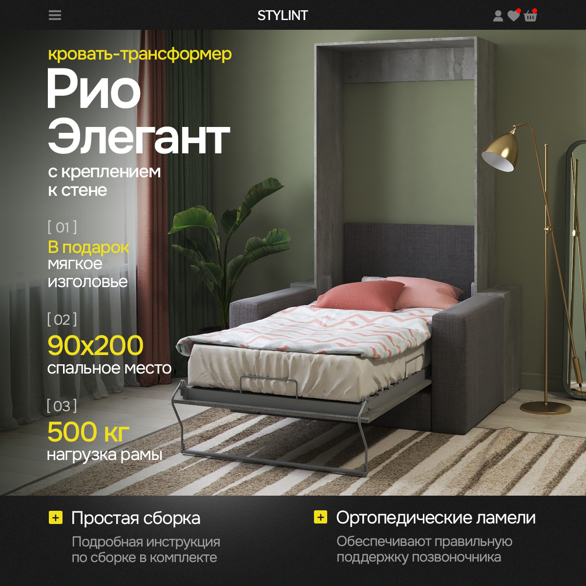 Шкаф кровать трансформер с креплением к стене, Stylint, Рио Элегант, 90х200, Бетон, Tesla graphite