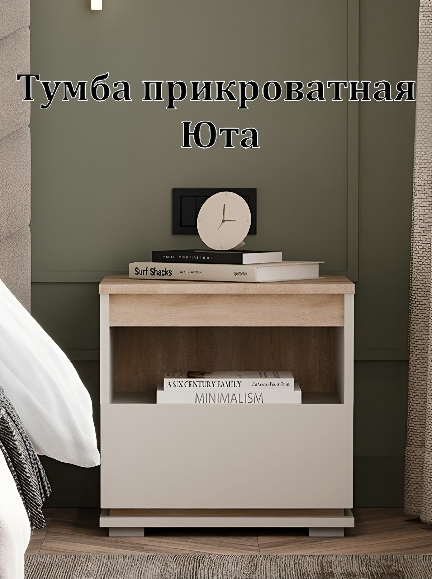 Тумба прикроватная Bravo Мебель "Юта", Персидский Жемчуг / Дуб Торонто, 1 ящик, 45х44,8х40,7 см