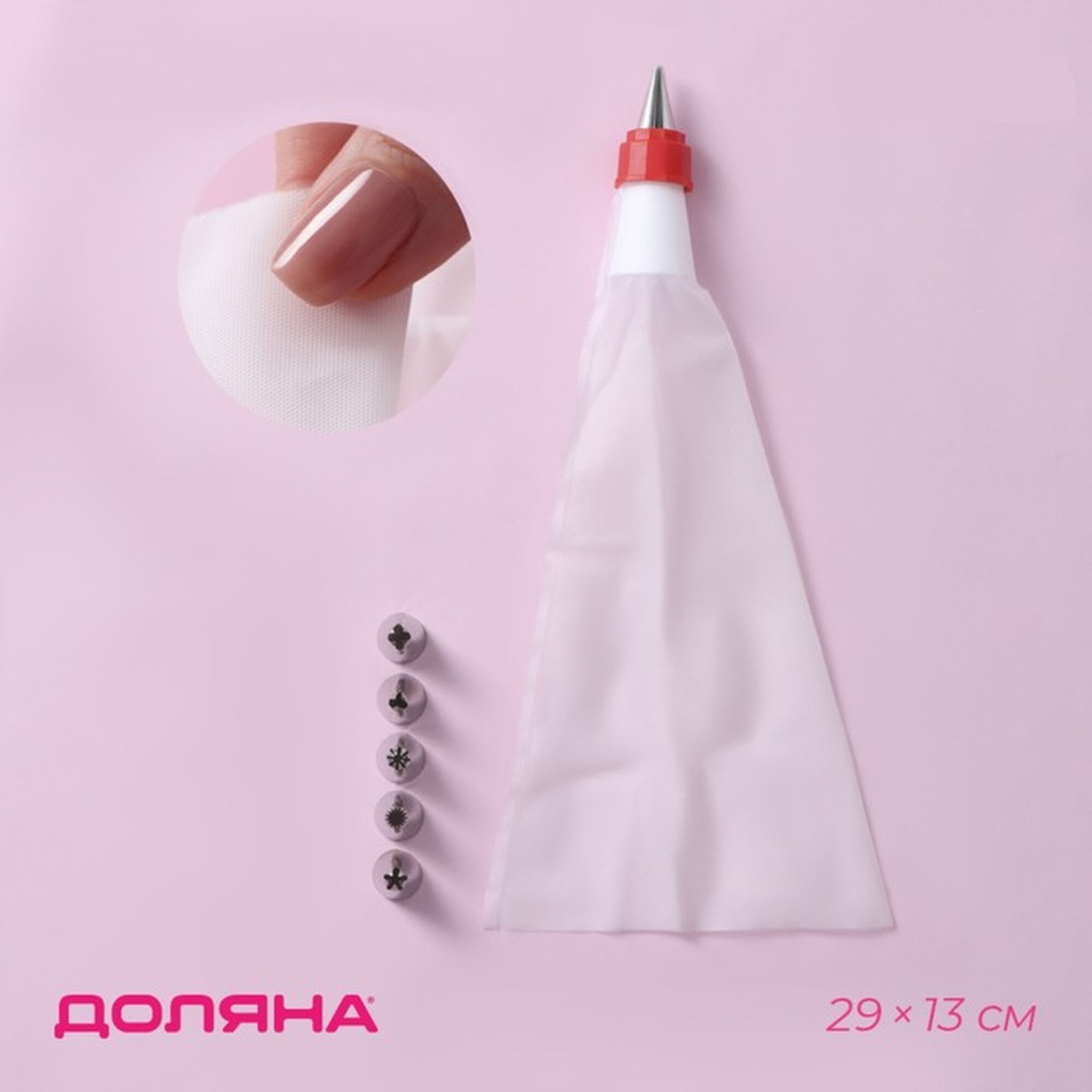 Мешок кондитерский Доляна, 29×13 см, 5 насадок d=2 см, насадки и цвет микс