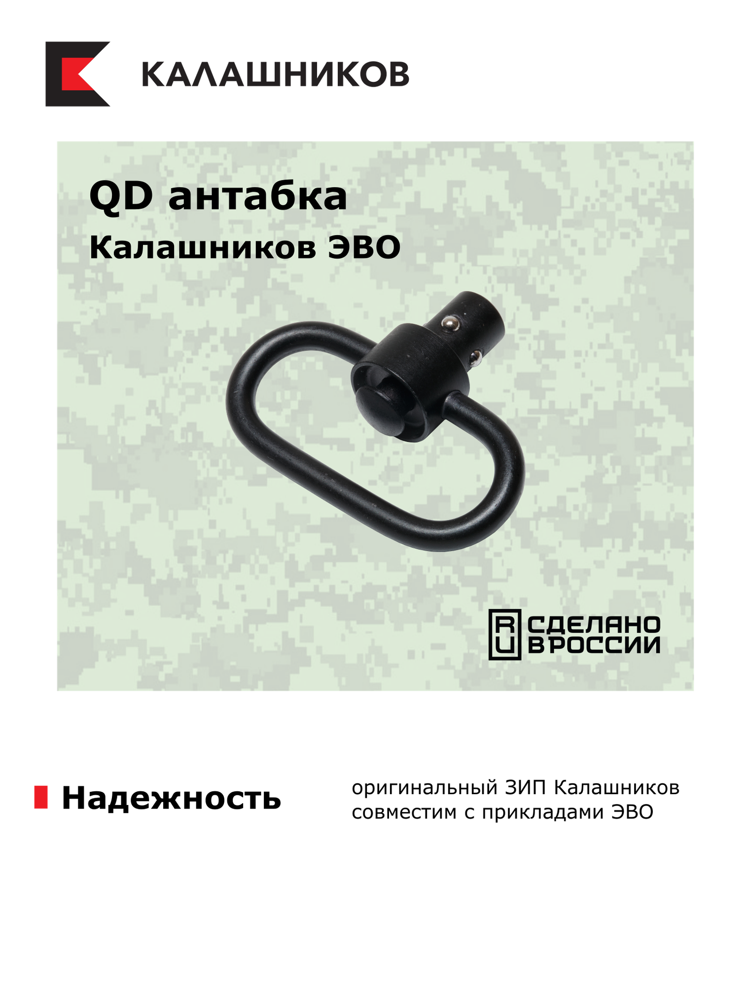 Антабка Калашников ЭВО для приклада | TR3 (МКС-К СБ8-2 УП)