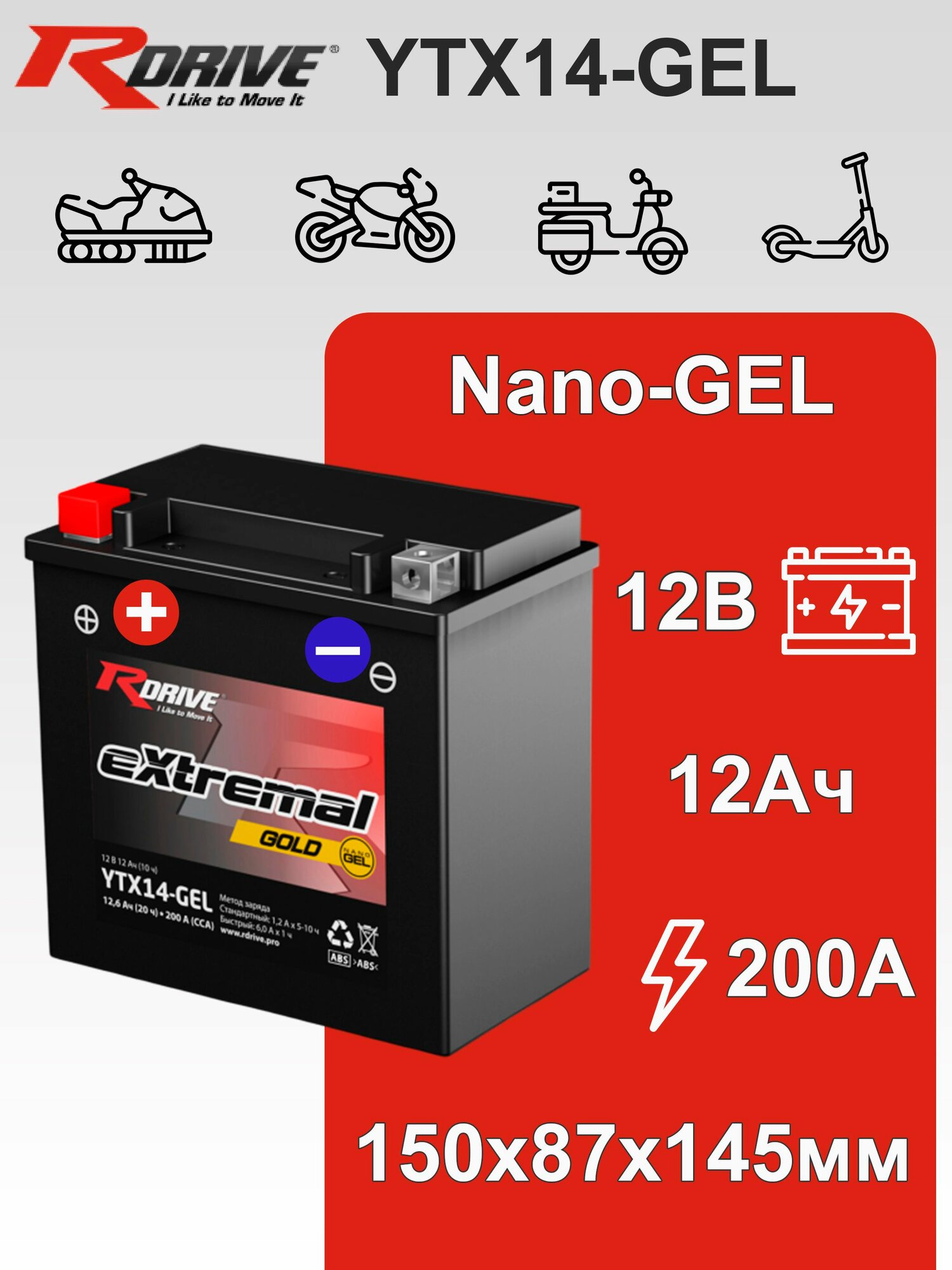 Мото аккумулятор стартерный гелевый RDrive YTX14-BS 12V 12.6Ah (12В 12,6Ач) прямая полярность 200А NanoGEL аккумулятор для мотоцикла, скутера, квадроцикла, гидроцикла, снегохода, генератора