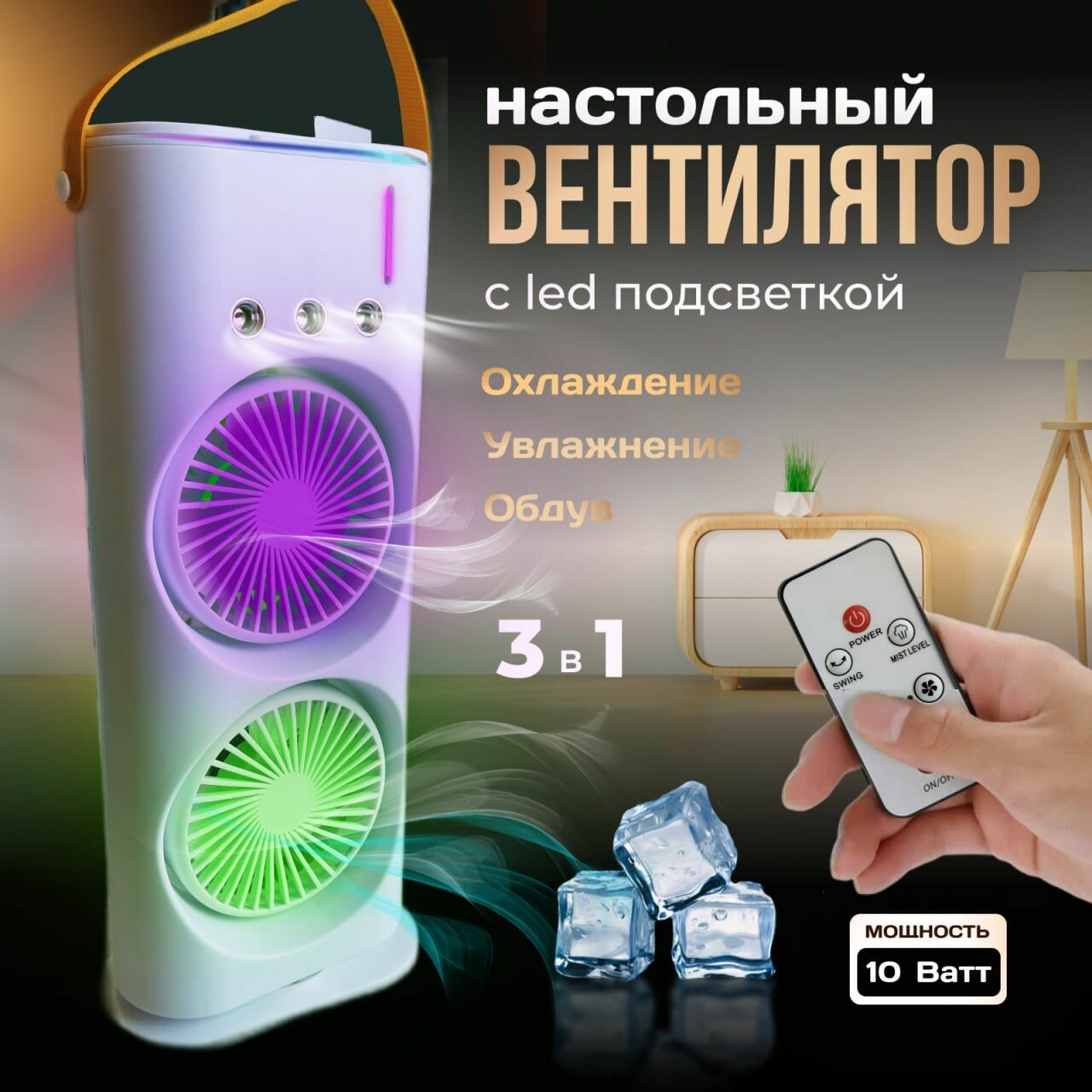 Вентилятор настольный с увлажнителем белый двойной охладитель мини кондиционер с подсветкой напольный