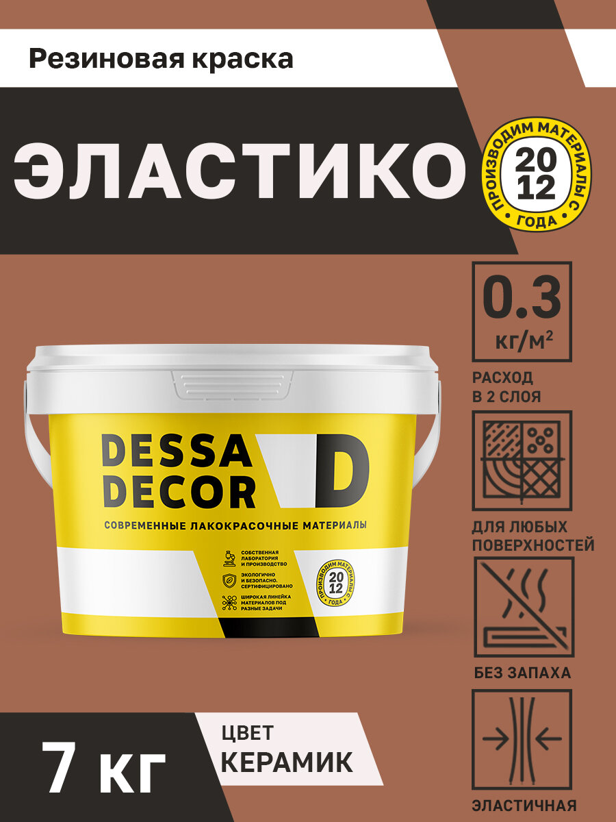 Краска резиновая трещиностойкая DESSA DECOR Эластик 7 кг, цвет красно-коричневый / керамик