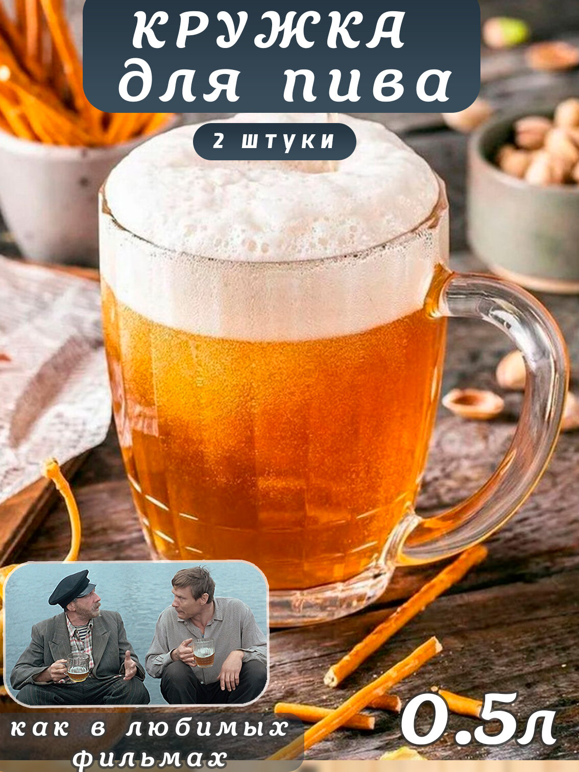 Пивная кружка Ностальгия