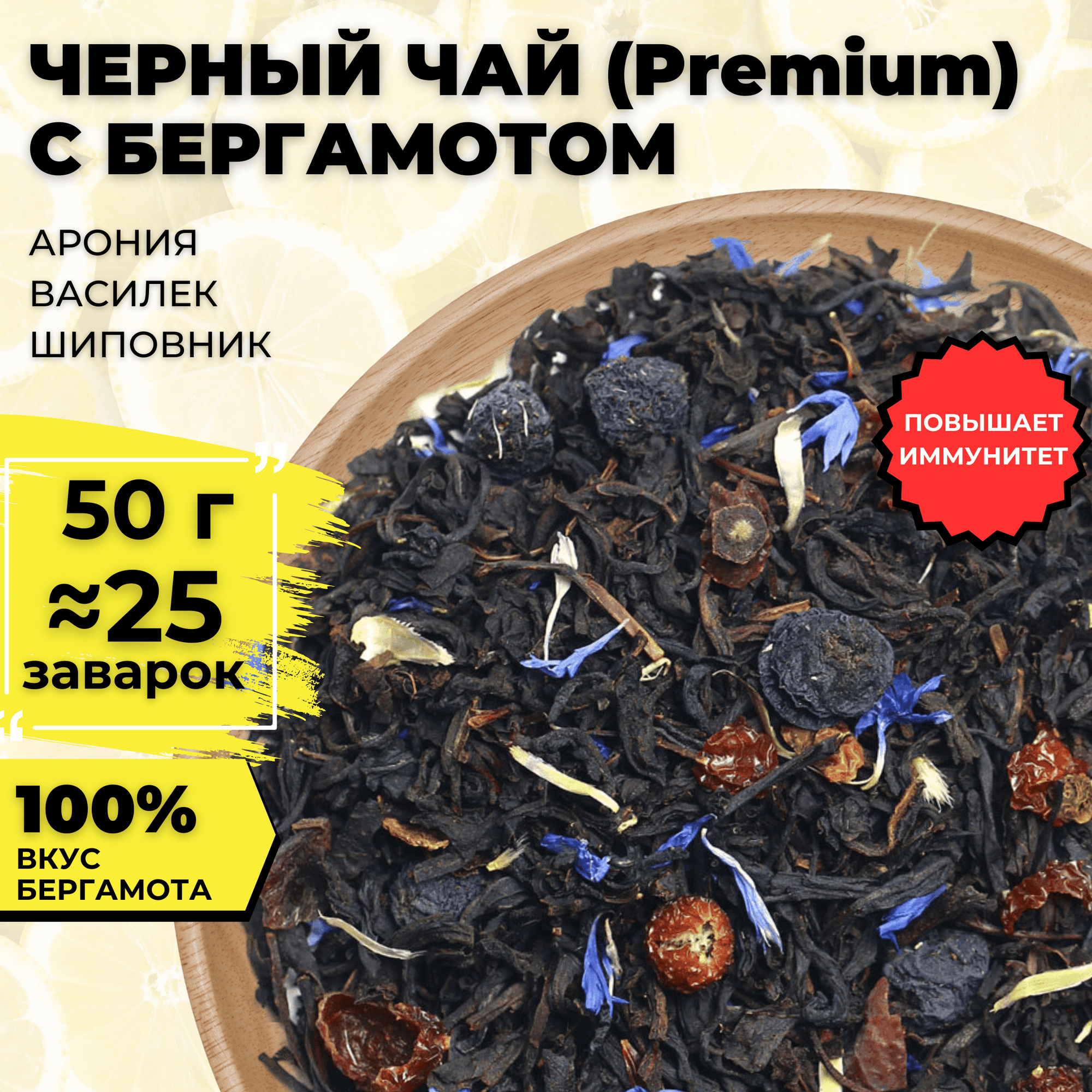 Чай черный Изысканный бергамот, 50 г