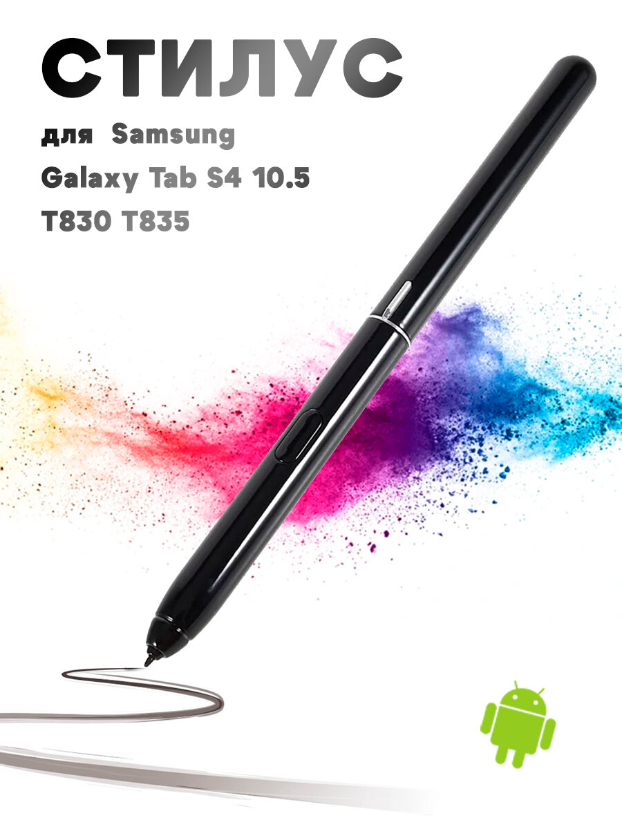 Стилус для Samsung Galaxy Tab S4 10.5 T830 T835 - черный