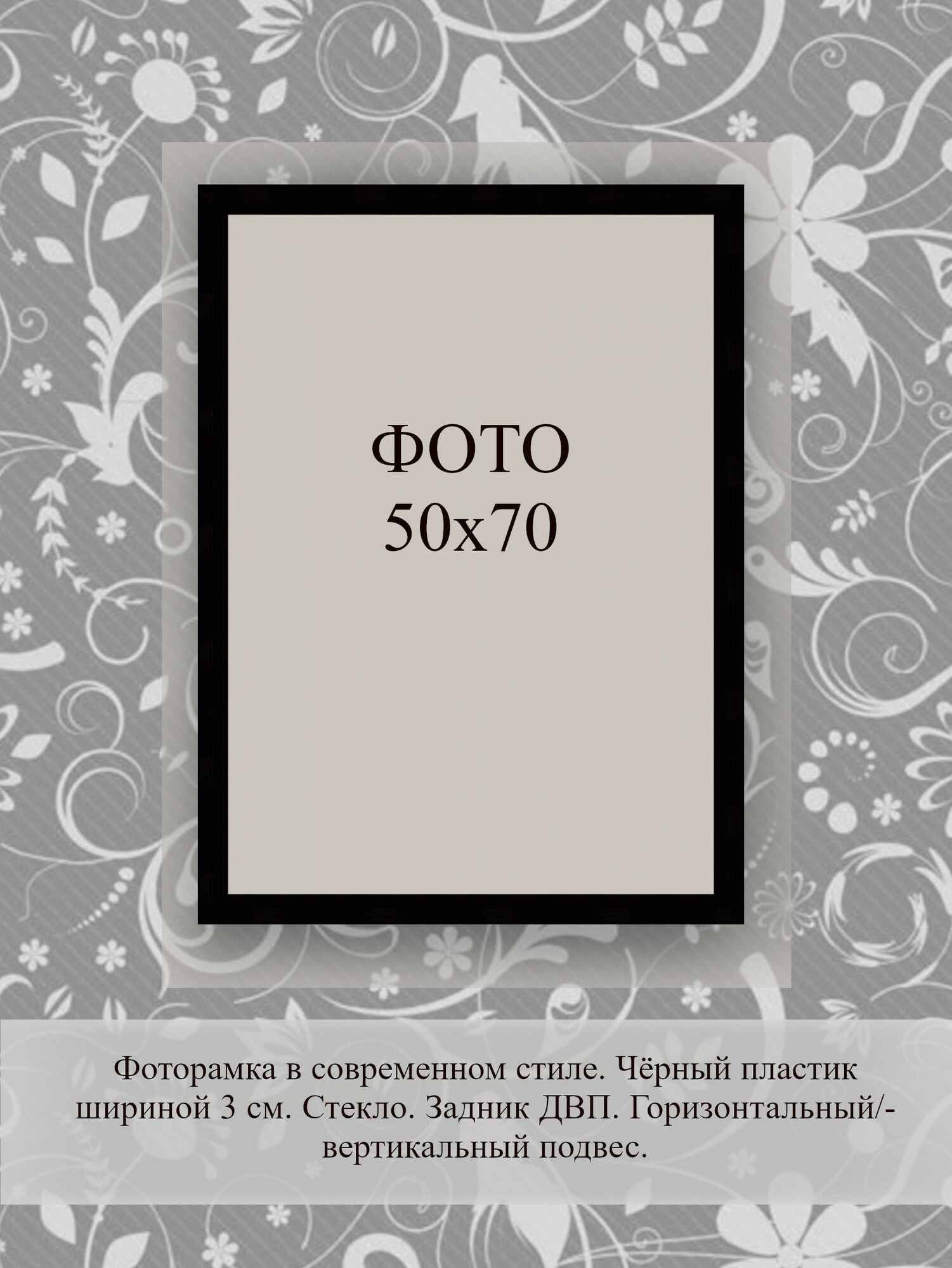 Фоторамка 50х70. Чёрный прямоугольный дизайнерский пластик, стекло.