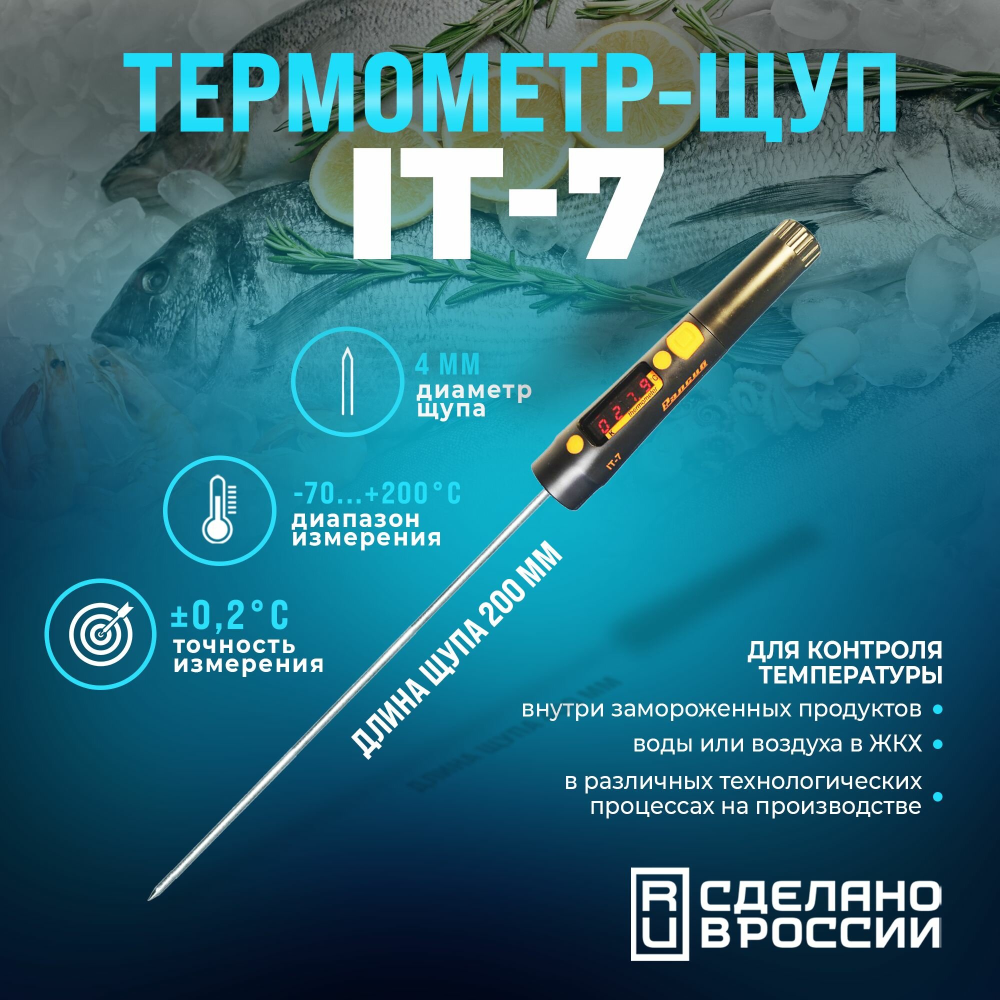 Измеритель температуры, электронный термометр, острый щуп, Рэлсиб