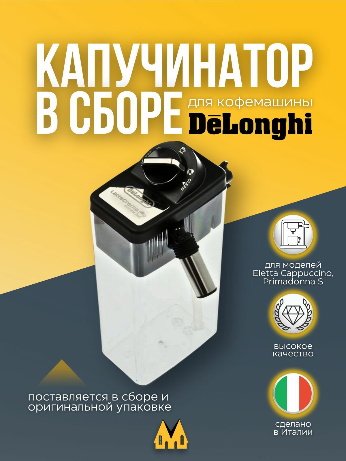 Капучинатор для DeLonghi ECAM23-24-25-28-44-45-xxx, DLSC011, 5513294571