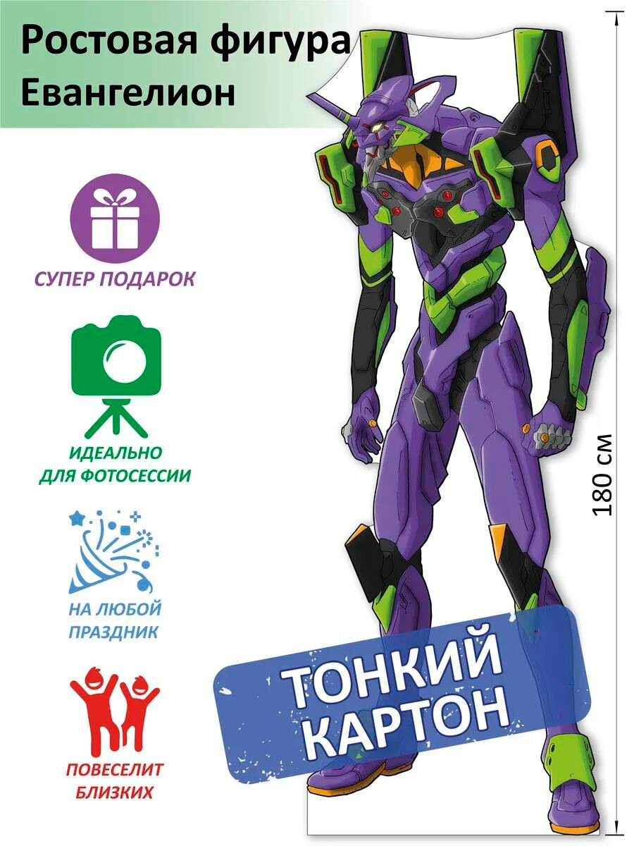 Евангелион Модуль-01 Ростовая фигура, Тонкий картон, (Print100.ru)