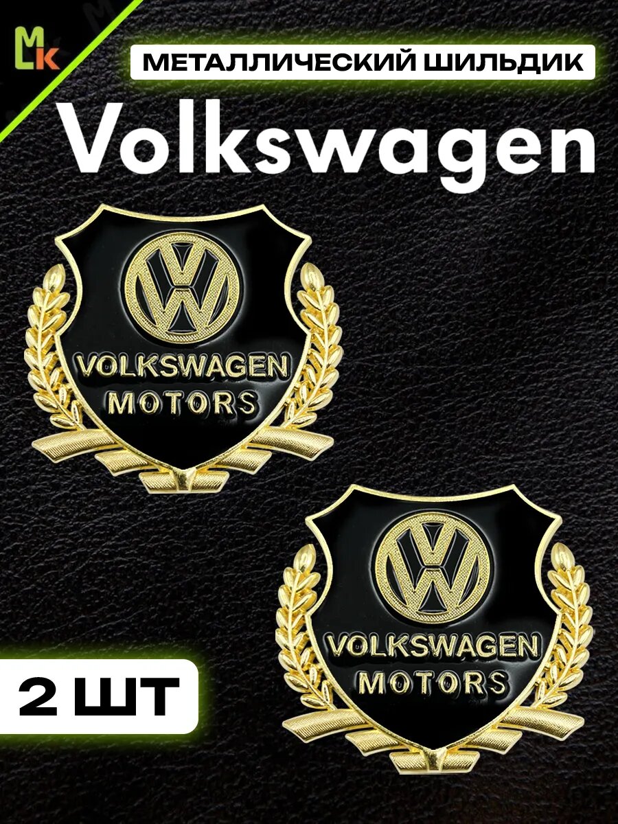 Шильдик MkAuto наклейка на авто "Volkswagen" с клеевой основой, комплект 2 шт